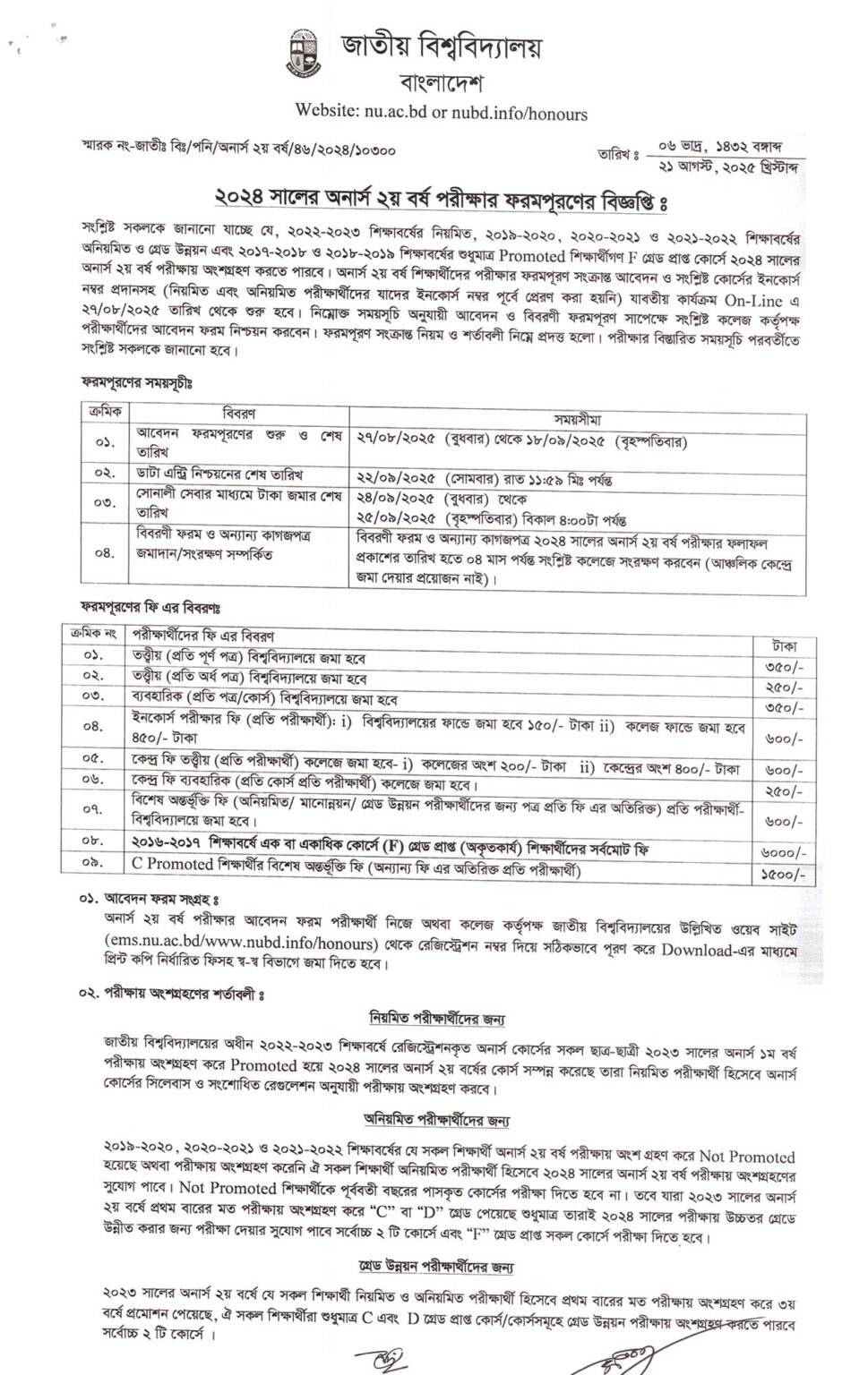 Honours 2nd Year Form Fill Up 2025- National University