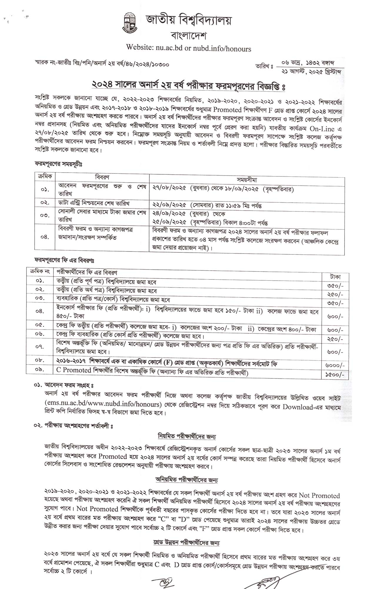Honours 2nd Year Form Fill Up 2025- National University