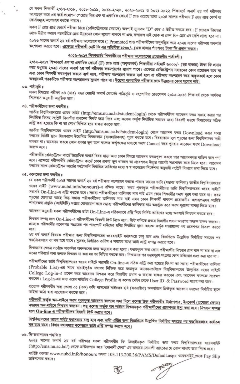 Honours 2nd Year Form Fill Up 2025- National University