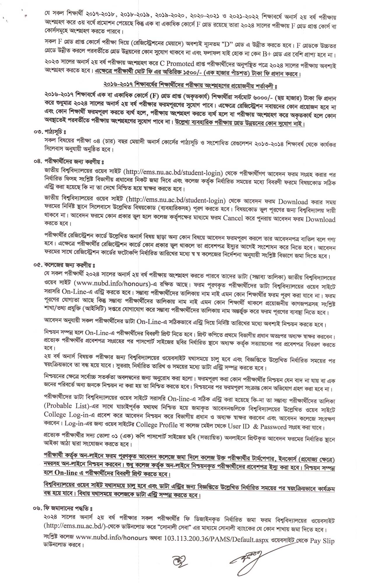 Honours 2nd Year Form Fill Up 2025- National University